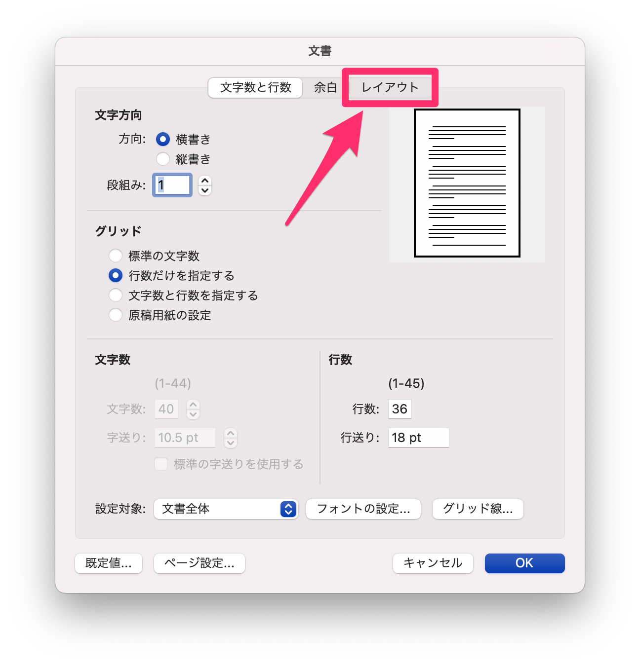 Word for Macで「ページ設定」をする方法 - デジサポノート